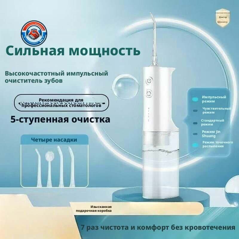 Ирригатор Mijia Electric Flusher белый, портативный оральный душ для зубов и дёсен с 4 насадками, 4 режима работы, USB-зарядка, идеален для дома и путешествий