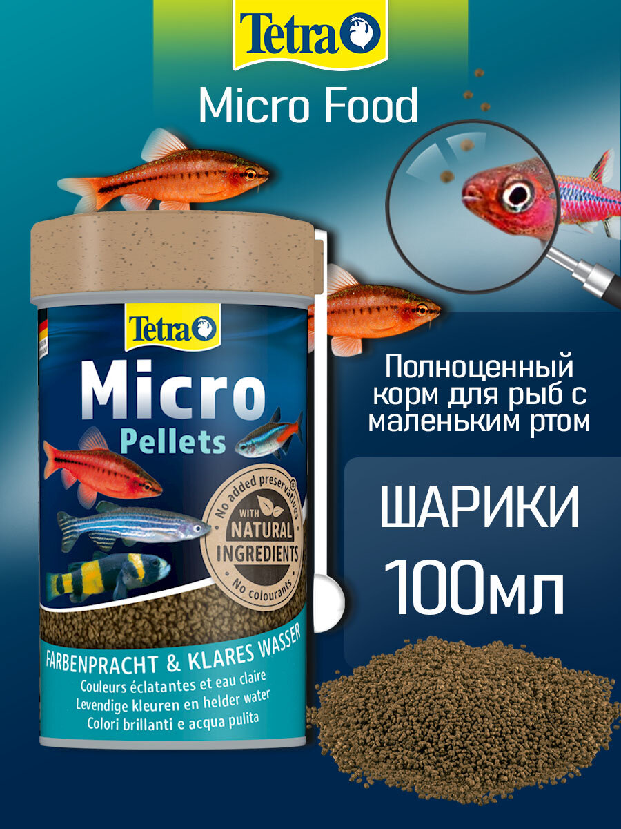 Корм для аквариумных рыб Tetra Micro Pellets (Тетра Микро) 100 мл (шарики)