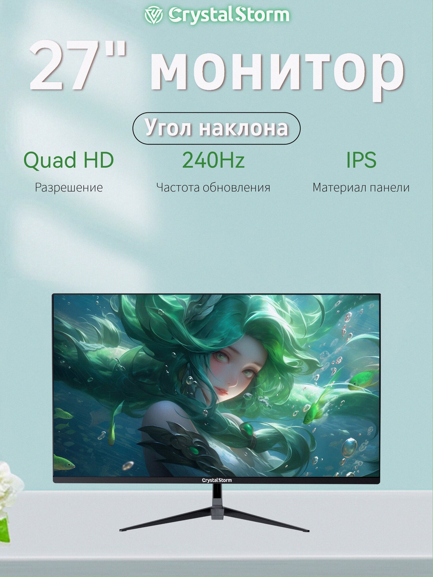 CrystalStorm 27" Монитор 2560x1440 240 Гц, IPS, Чёрный игровой, для компьютера