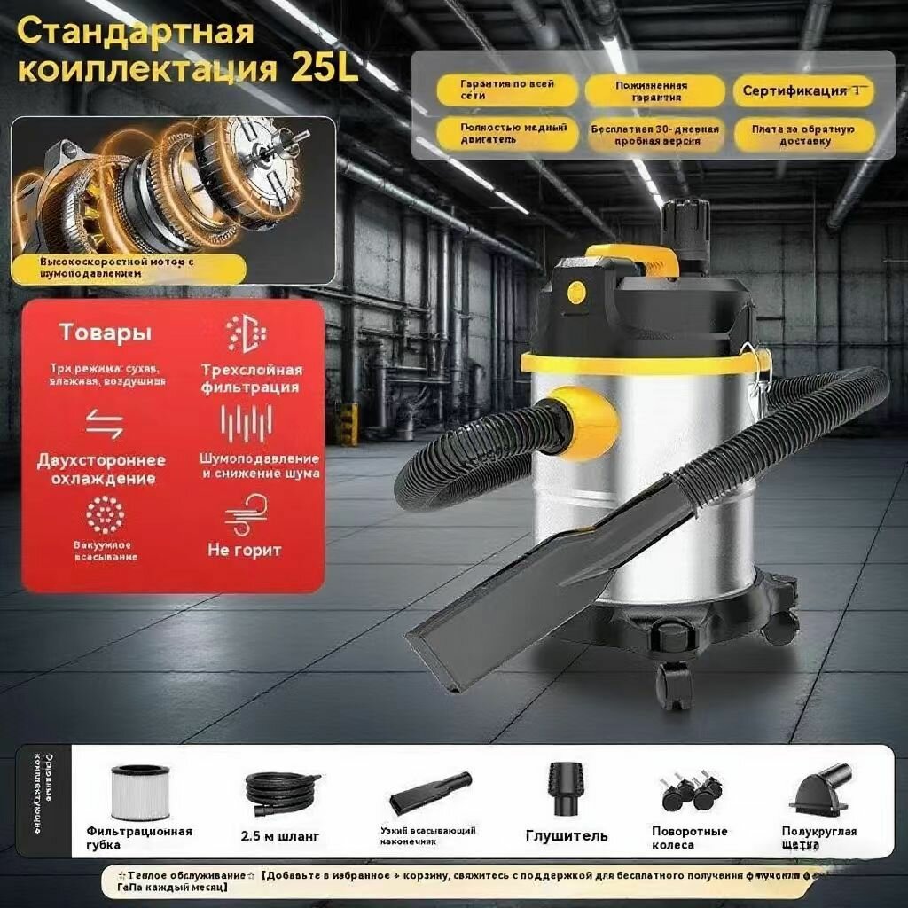 Строительный пылесос 25 л, 2500 Вт