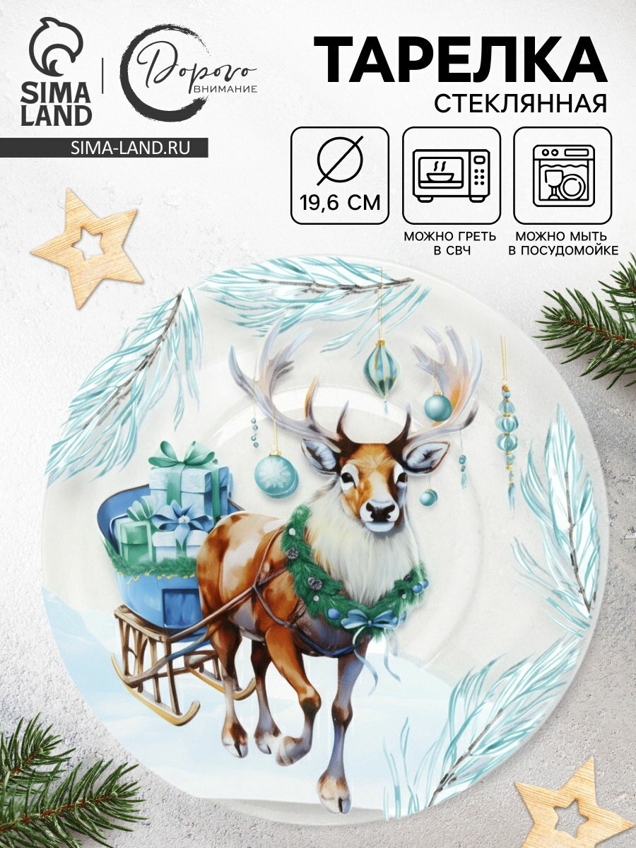 Тарелка новогодняя "Новый год", 19.6 см, цвет: голубой, вид тарелки: десертная