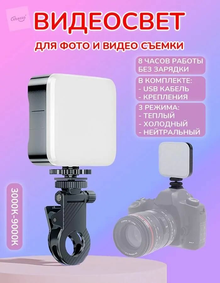 Свет для мобильной съемки