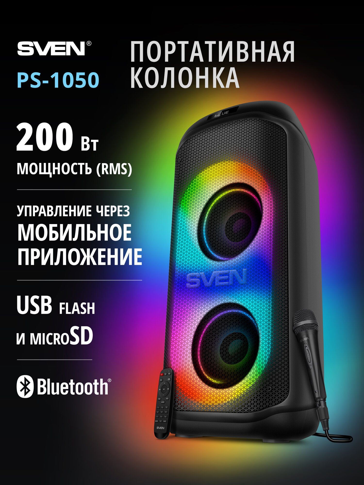 Портативная акустическая система SVEN PS-1050, 200Вт, Bluetooth, FM-радио