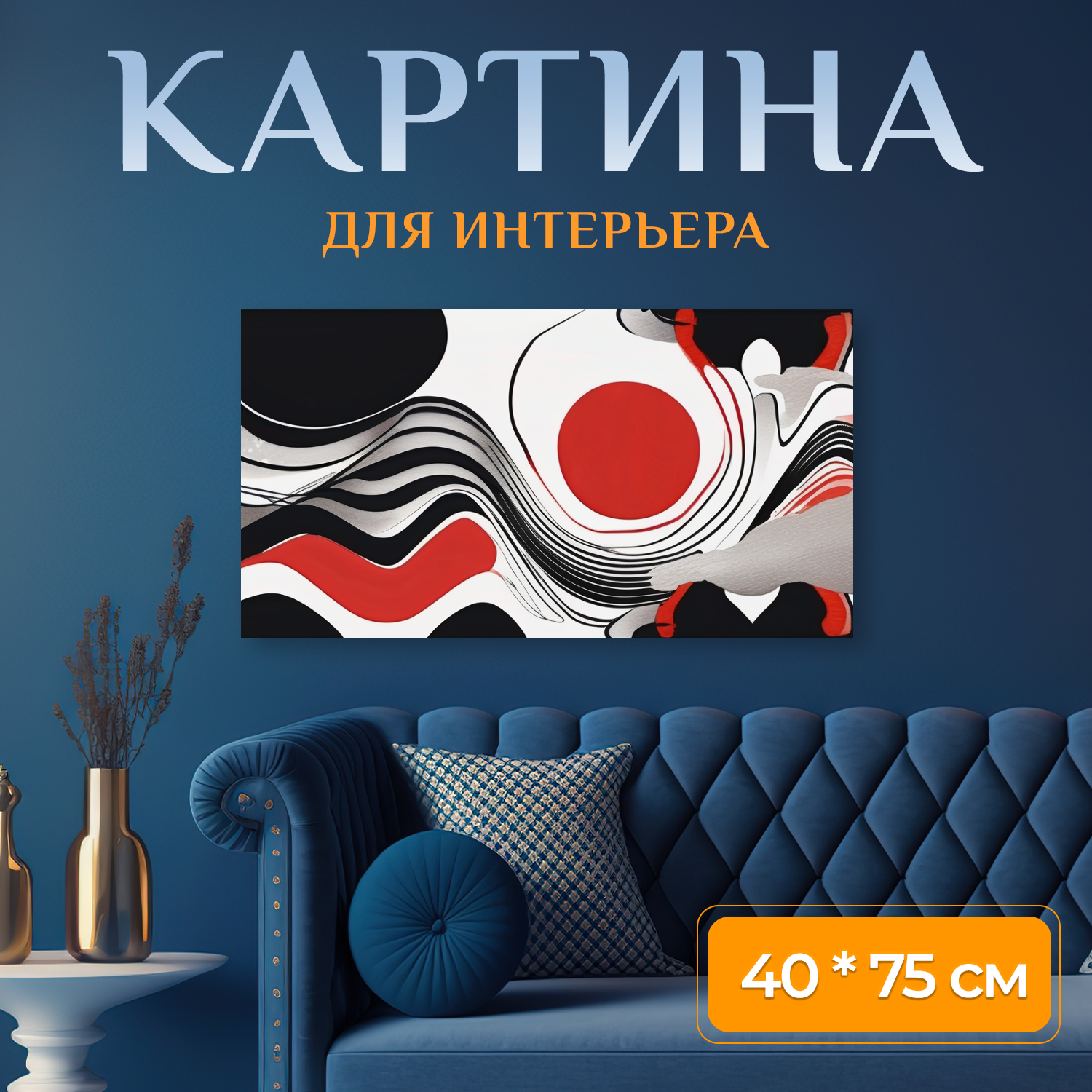 Картина на холсте "Черно красная абстракция в стиле акварель" на подрамнике 75х40 см. для интерьера