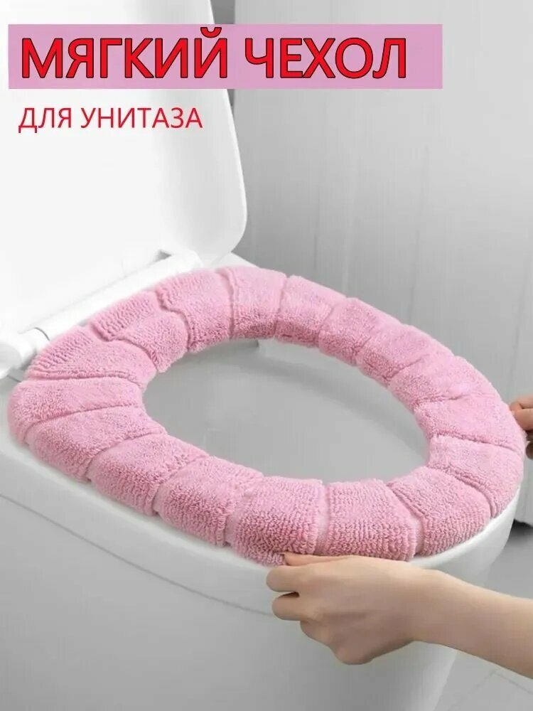 Мягкий чехол на унитаз, теплое сидение на стульчак, накладка для унитаза, розовый