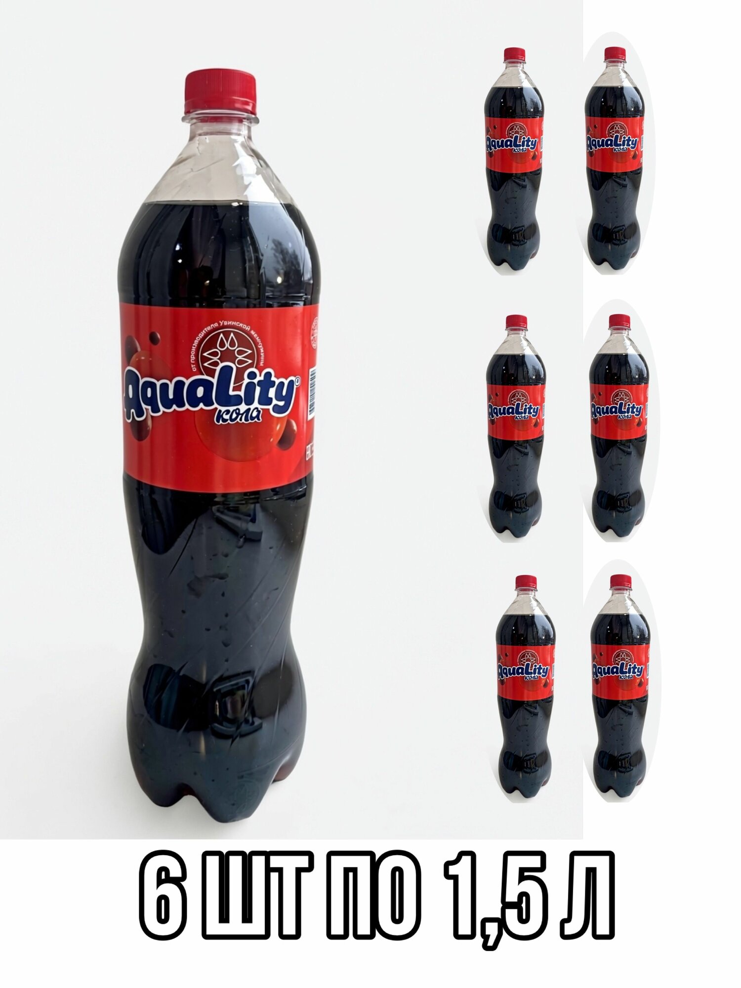 Напиток безалкогольный среднегазированный Аквалити AquaLity без сахара 6 шт по 1,5л кола