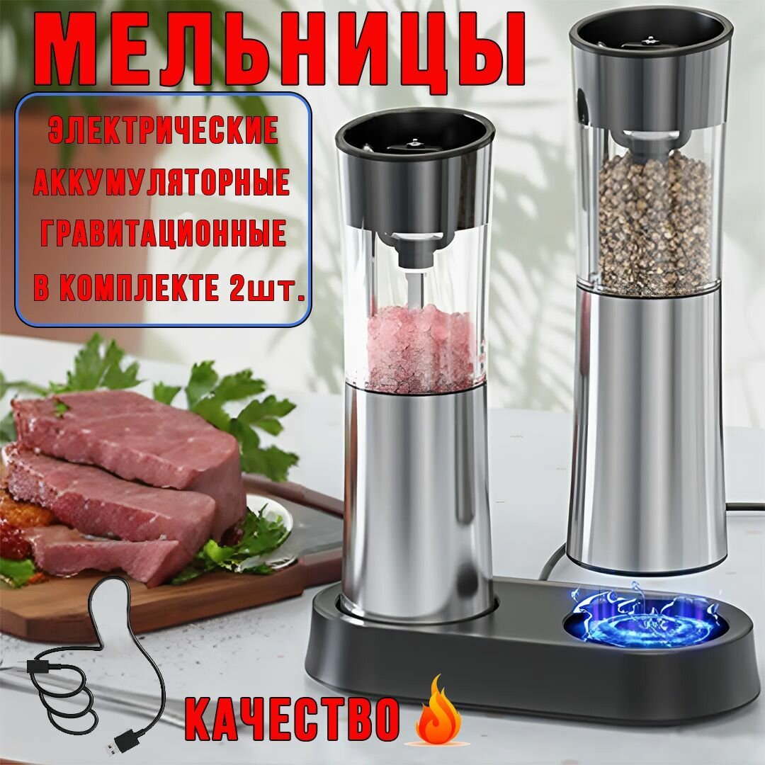 Гравитационные мельницы для специй на подставке, 2 шт.