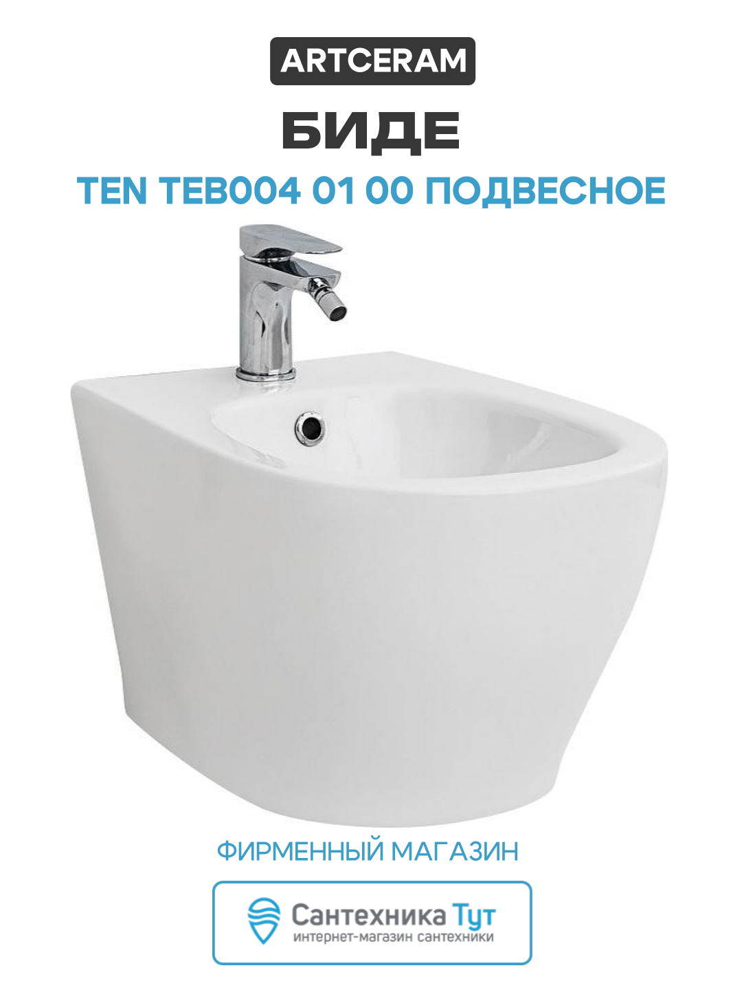 Биде Artceram Ten TEB004 01 00 Подвесной Белый, стильный дизайн