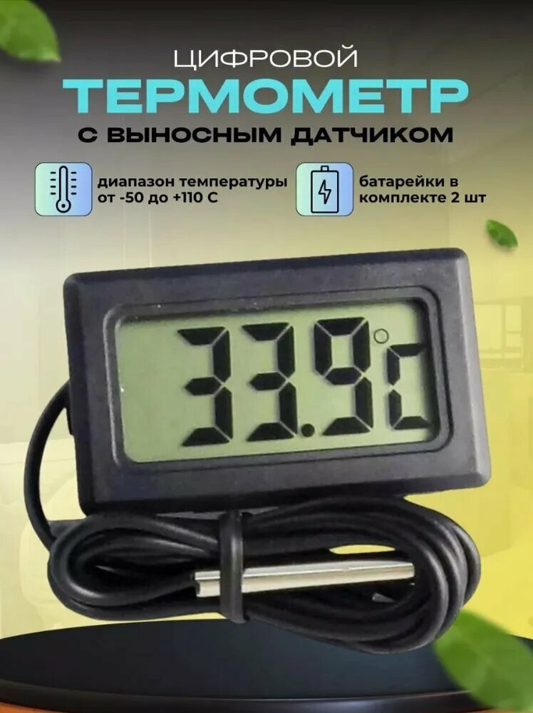 TMP-10. Термометр уличный с выносным датчиком температуры. Для бани, улицы, жидкостей, почвы