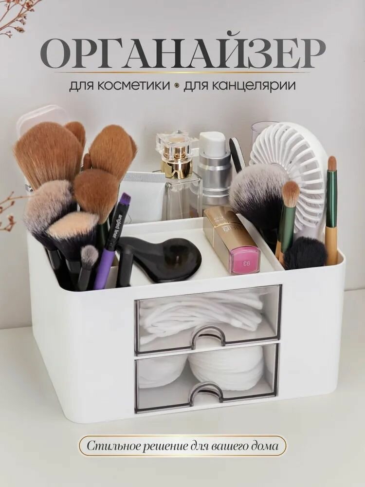 Органайзер "X745", для косметики, белый, пластик, 12x15x20 см