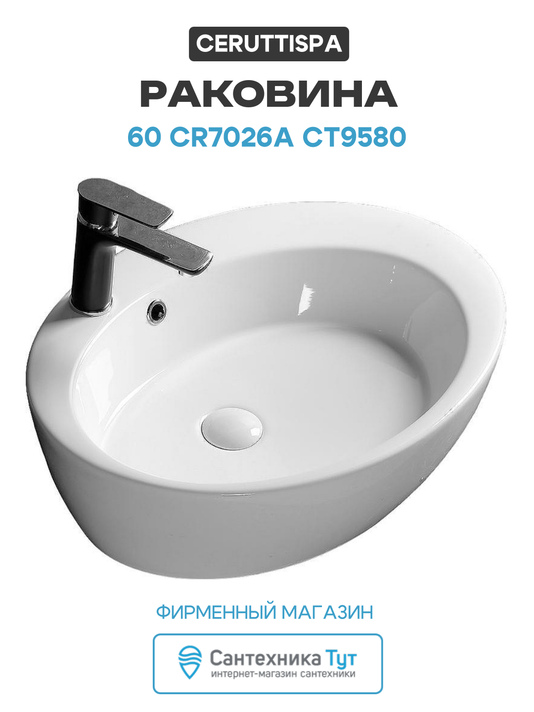 Раковина Ceruttispa 60 CR7026A СТ9580 Белая фарфор накладная 60 Италия