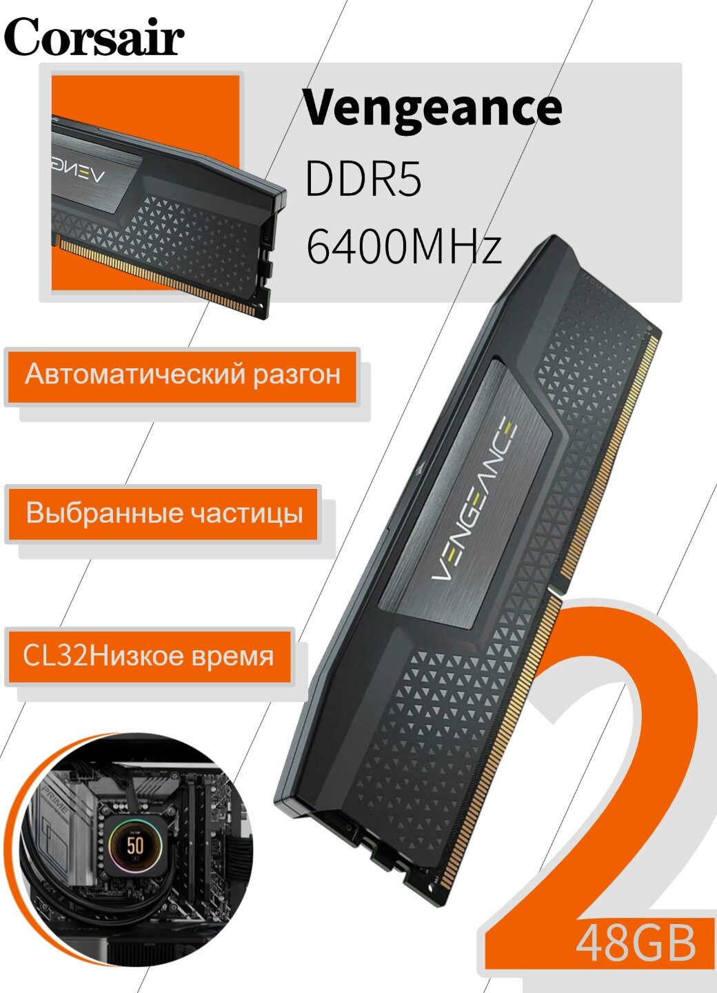 Corsair Vengeance Модуль оперативной памяти Оперативная память DDR5 6400 МГц 2x48GB CL32(CMK96GX5M2B6400C32)