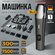 Машинка для стрижки