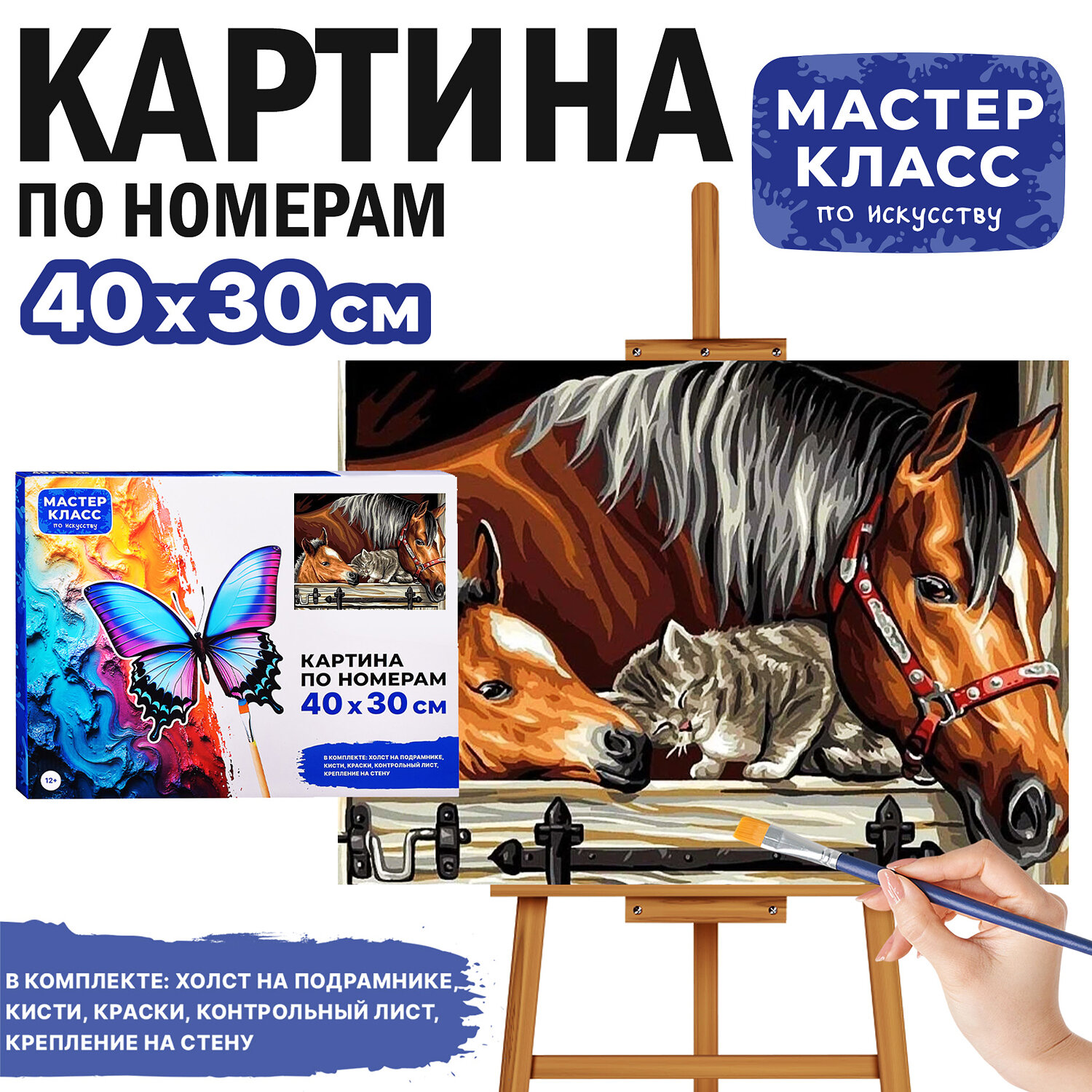 Набор для рисования MKR4030-89 "Картина по номерам 30х40см. Верные друзья"