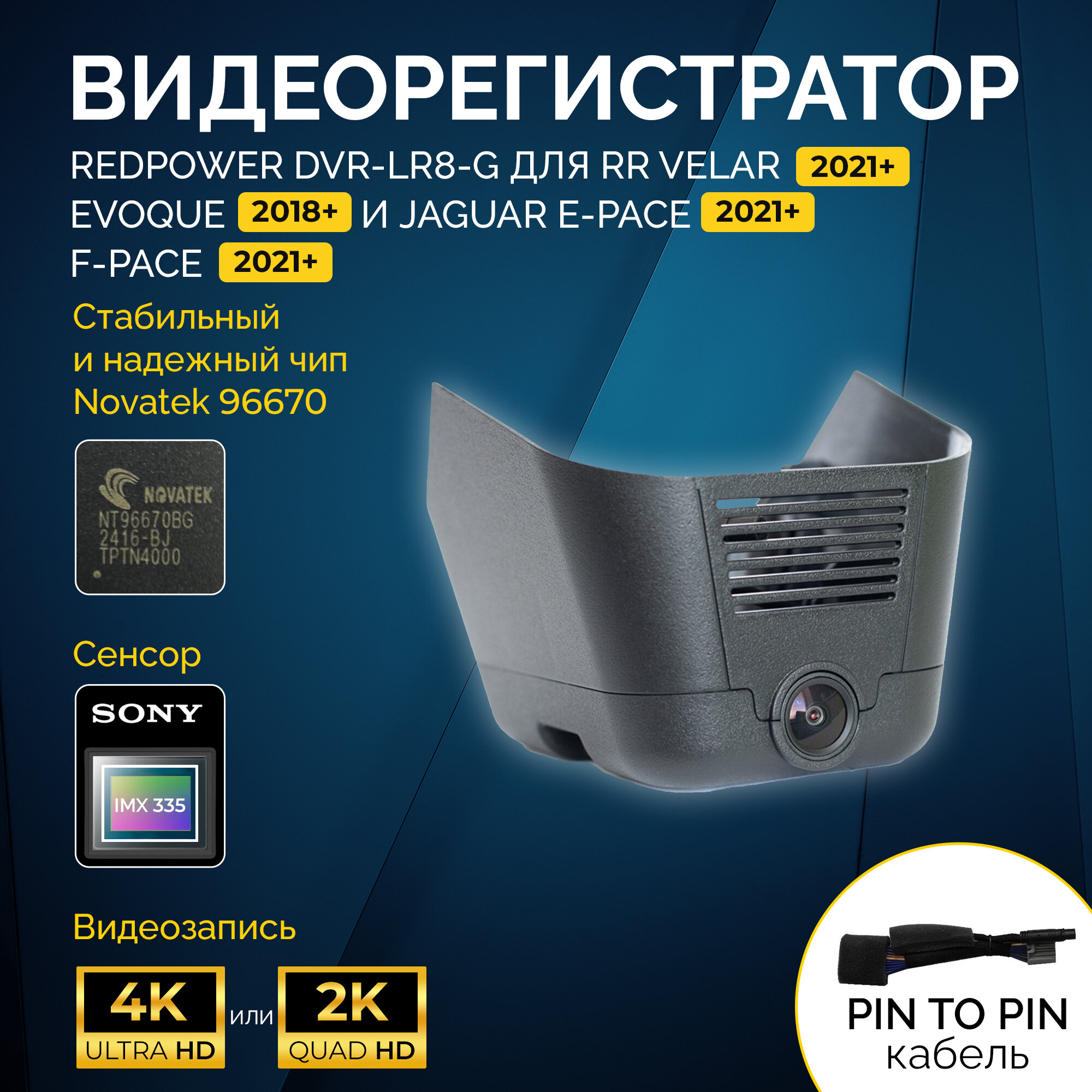 Штатный видеорегистратор Redpower DVR-LR8-G для Range Rover Velar (21+), Evoque (18+) и Jaguar E-Pace (21+), F-Pace (21+)