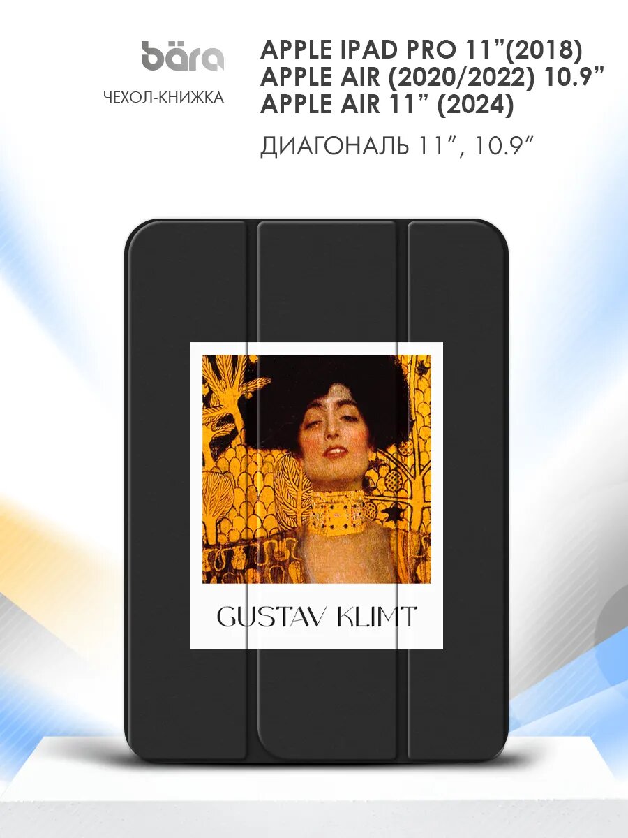 Чехол на Apple iPad Pro 11 2018/Air 2020-22 10.9/Air 11 2024 защитный