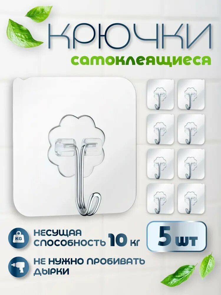 Крючки самоклеющиеся, 5 шт , для полотенец, одежды, кухни, ванной