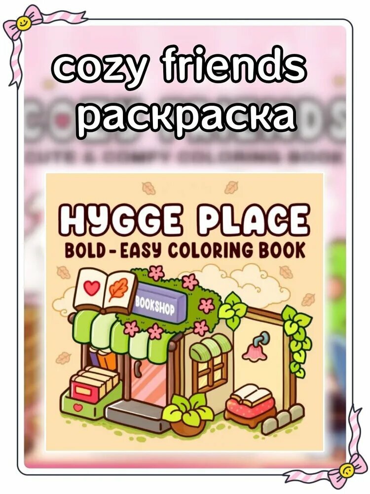 Раскраска антистресс для взрослых и подростков Coco Wyo，（Рекомендуемые качественные продукты）