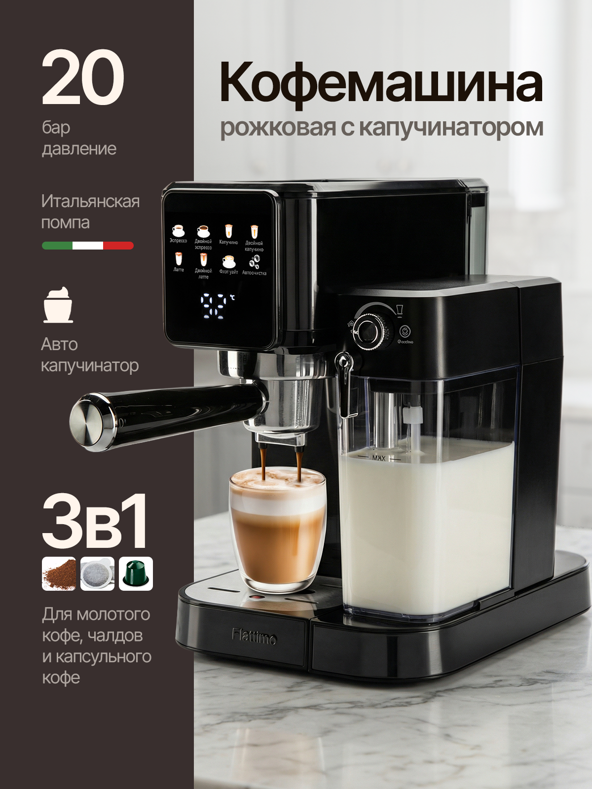 Кофемашина автоматическая рожковая, кофеварка с автоматическим капучинатором, итальянская помпа 20 бар