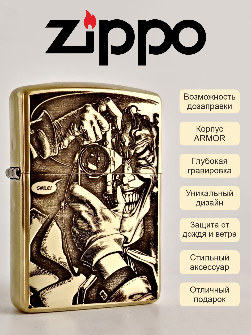 Зажигалка бензиновая Zippo(Armor) Джокер Custom Латунь с глубокой объемной гравировкой