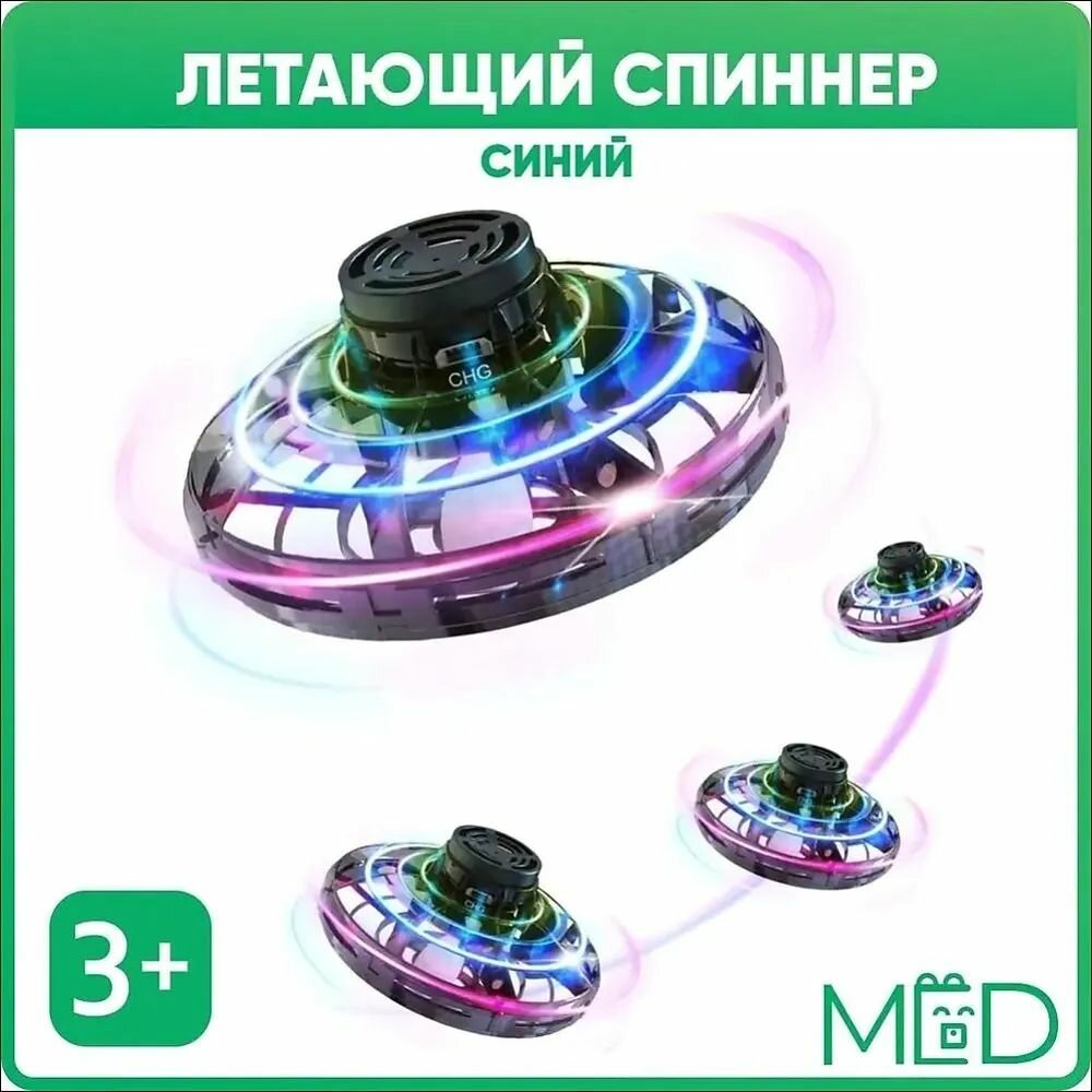Летающий спинер, Спинер бумеранг, светящийся дрон, диск с LED подсветкой
