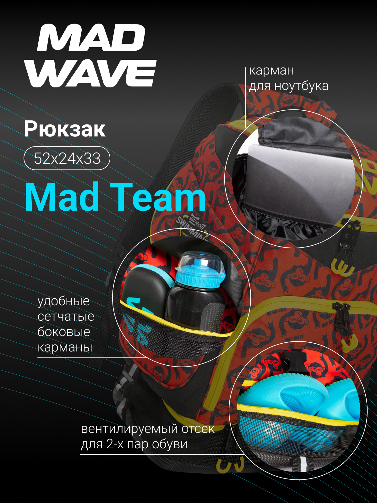 Рюкзак MAD WAVE Mad Team, размер 52x33x24см (36л), с рисунком — фото 1
