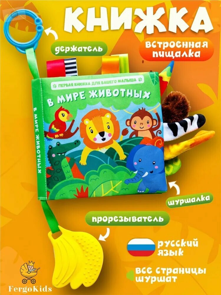 Книжка-игрушка — фото 1