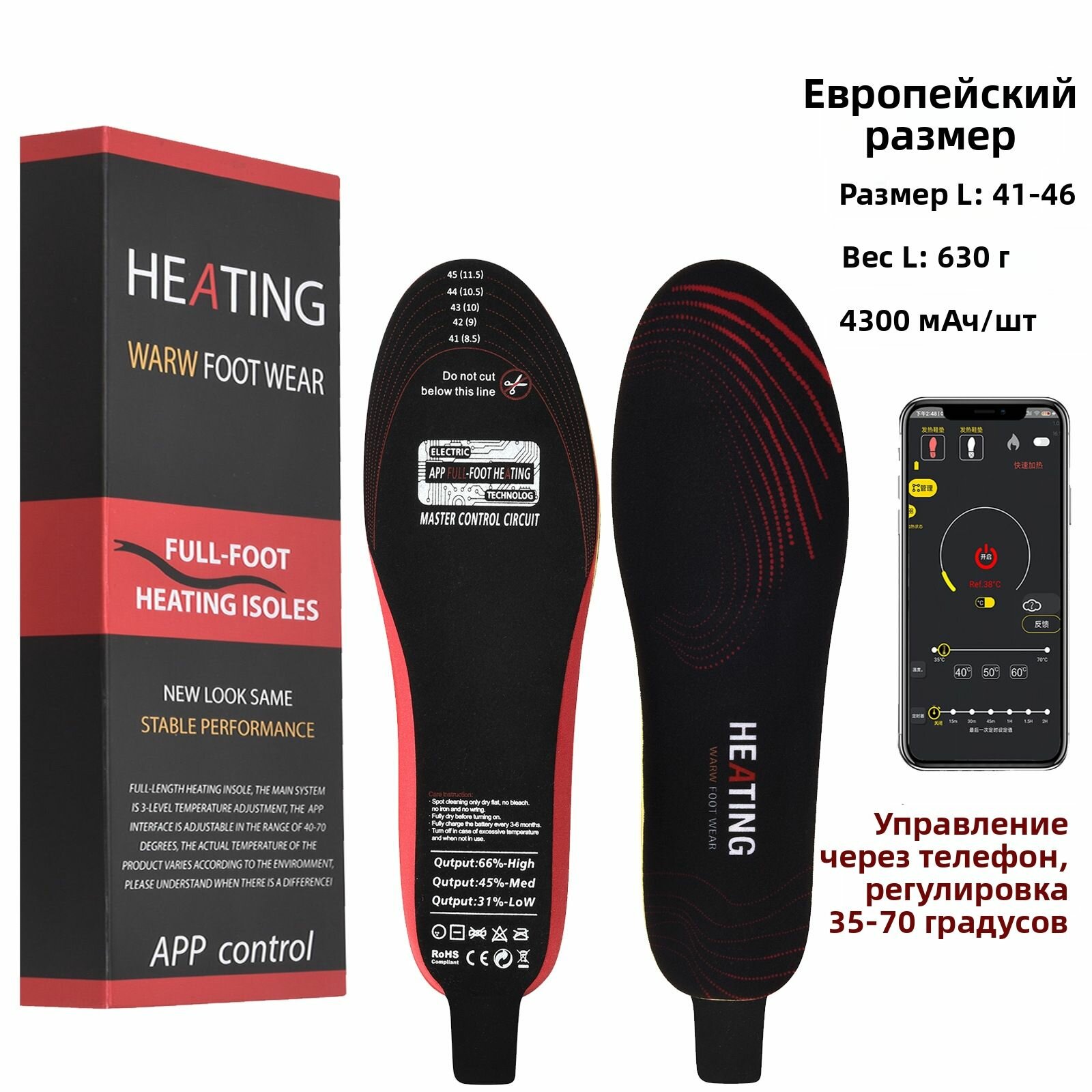 Умные стельки полноразмерные с APP-управлением обрезные, полный обогрев стопы