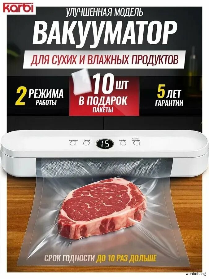 Вакууматор для продуктов, вакуумный упаковщик для продуктов с пакетами