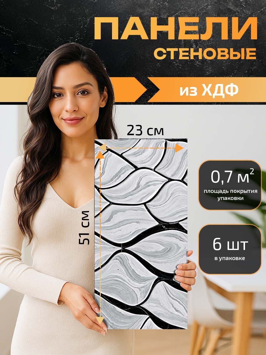 Стеновые ХДФ панели, 51 см х 23 см х 3 мм, декор абстракция, УФ-лак, матовые