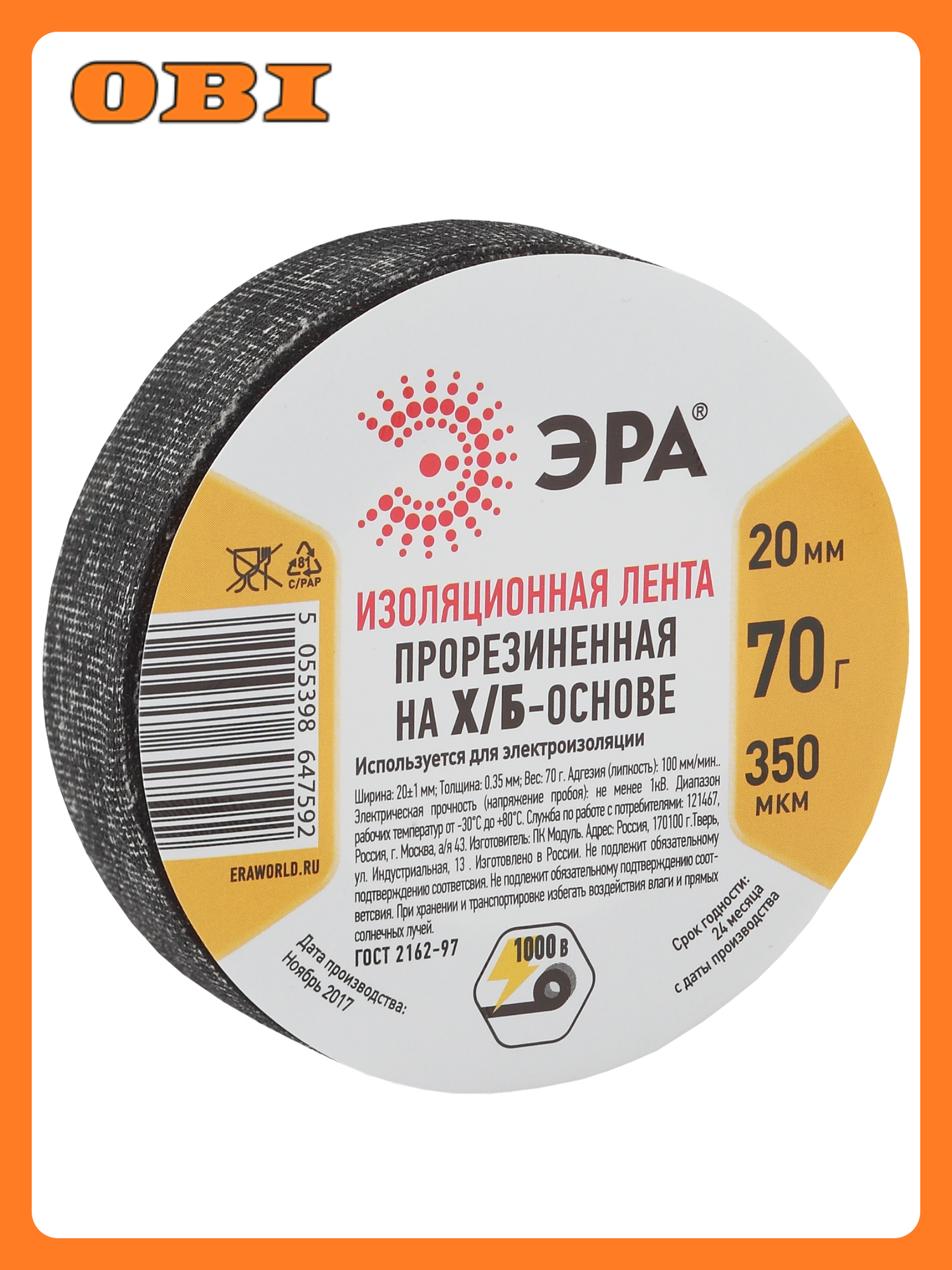 Изолента ЭРА 47592 прорезиненная на Х/Б основе 20 мм x 350 мкм 70г