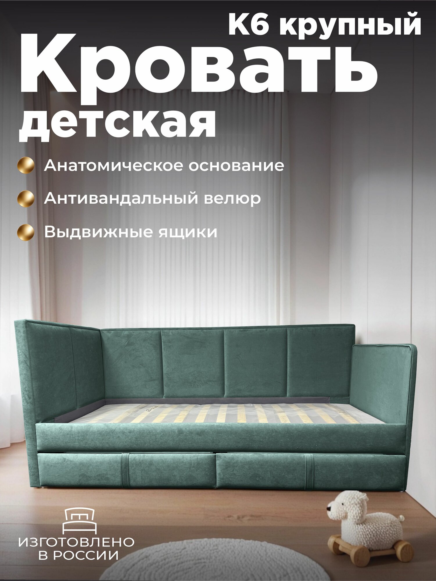 Детская кровать К6 крупный, со спальным местом 110х190, с ящиком для хранения, на ортопедическом ламелях, левый угол, зеленый Selfie DustyGreen
