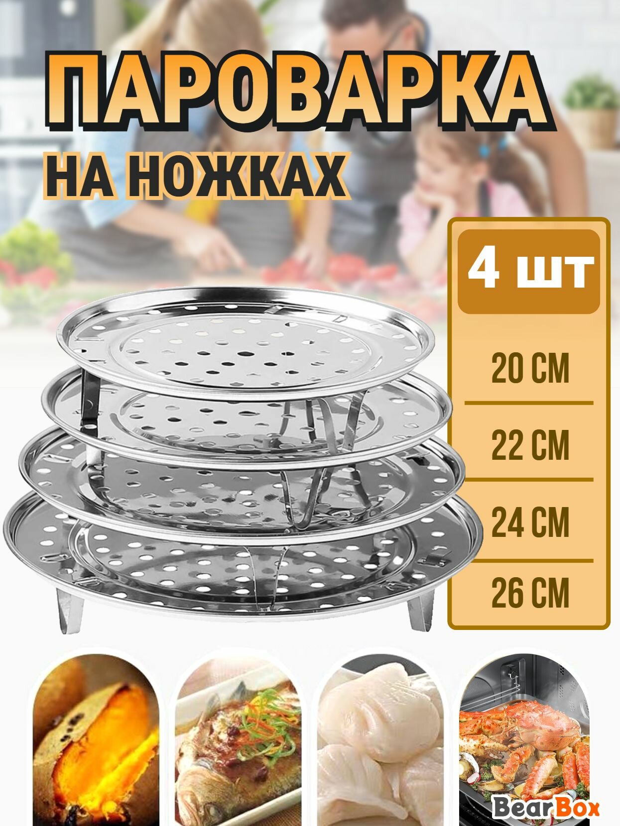 WIDOO Мантоварка "BXGZP", Нержавеющая сталь, 4 яруса