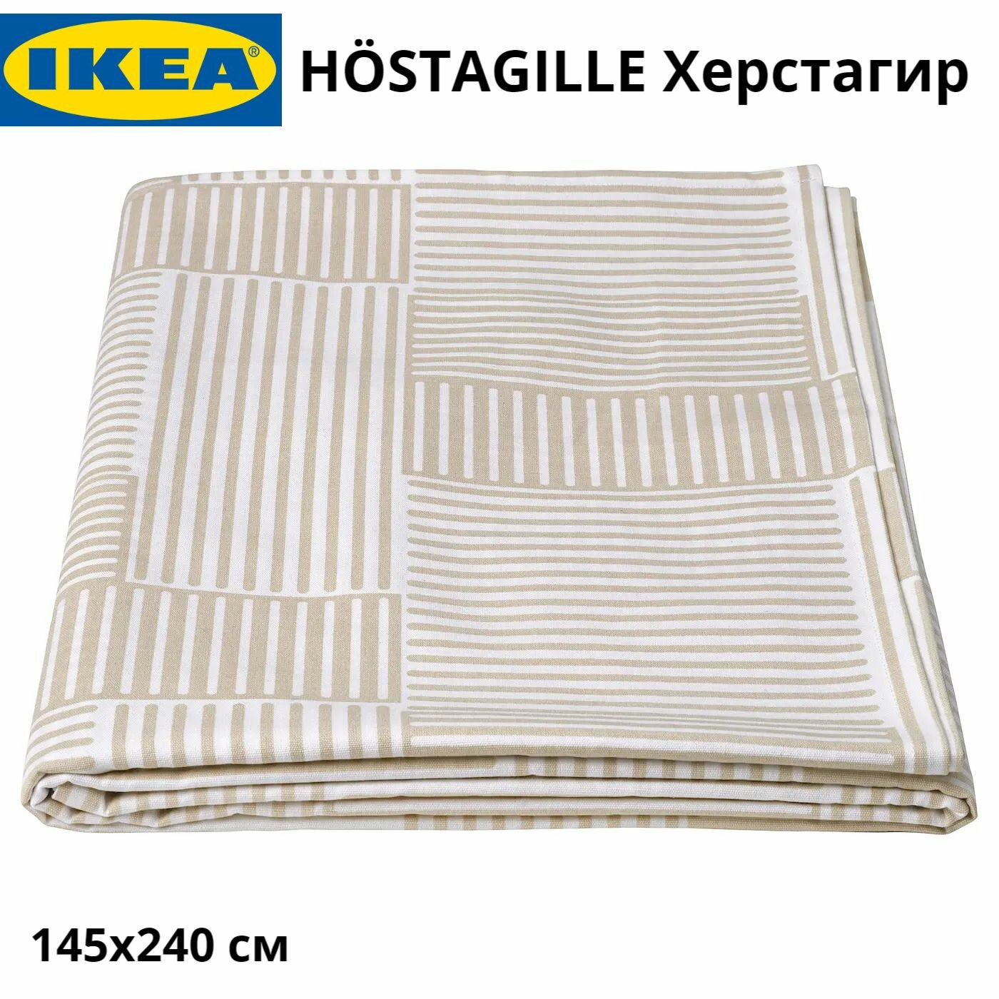 IKEA Скатерть Хлопок 145x240см