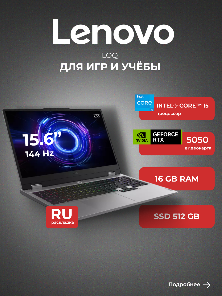 Lenovo LOQ 15IRX10 Игровой ноутбук 15.6", Intel Core i5-13450HX, RAM 16 ГБ, SSD 512 ГБ, NVIDIA GeForce RTX 5050
