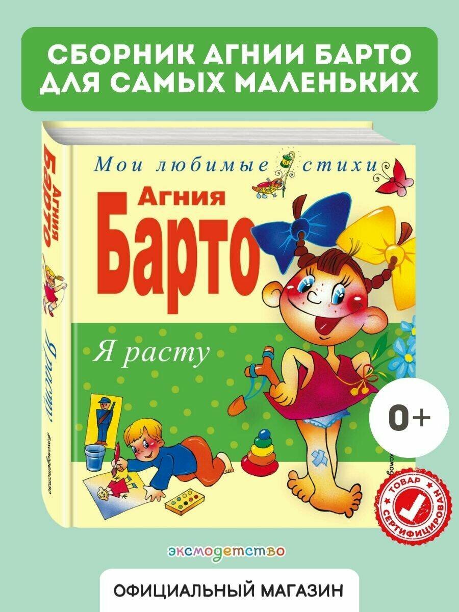 Барто А. Я расту. Стихи