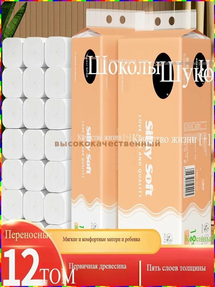 Туалетная бумага 12 шт