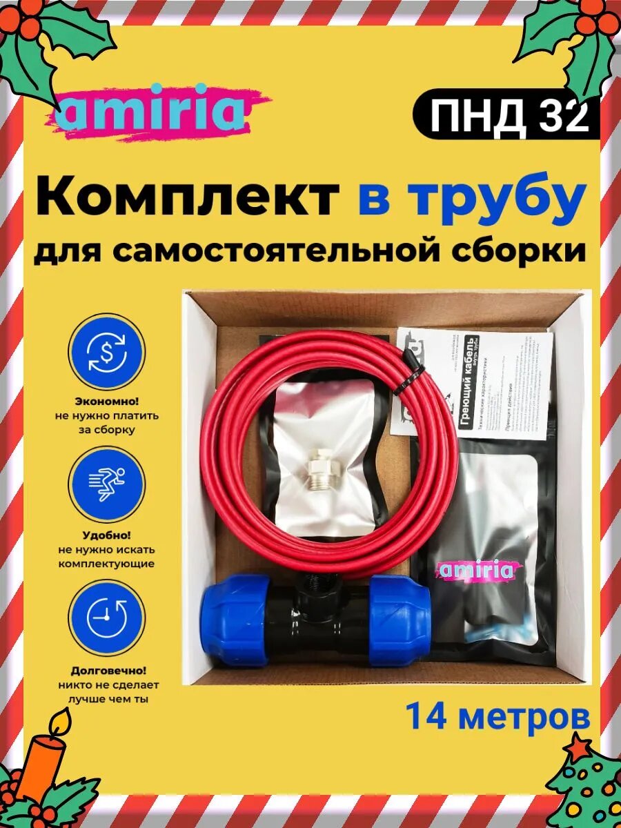 Саморегулирующийся греющий кабель в трубу 14м