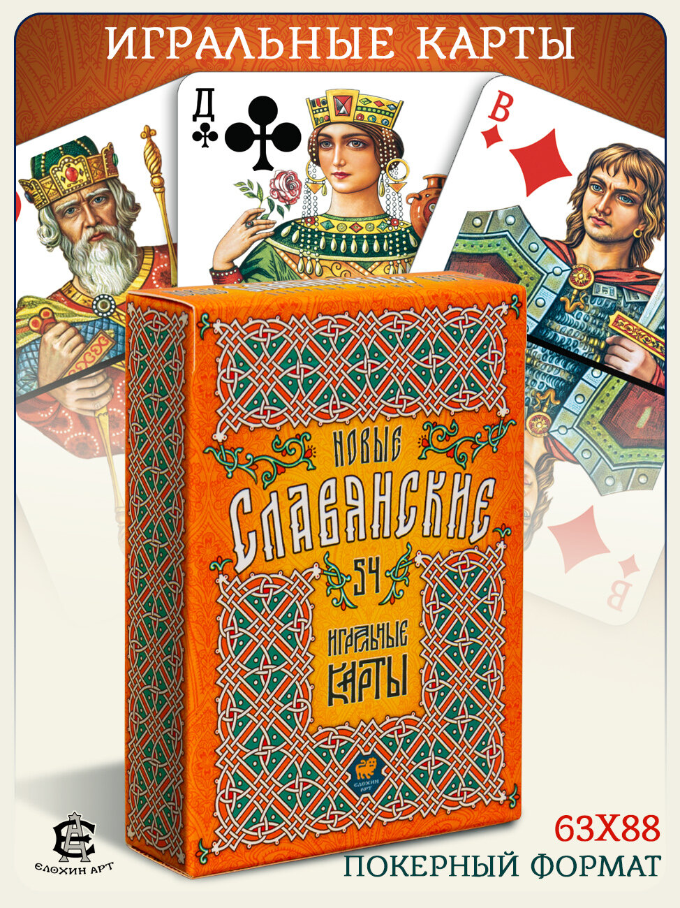 Игральные карты "Новые Славянские" 2025, покерный формат, 54 карт