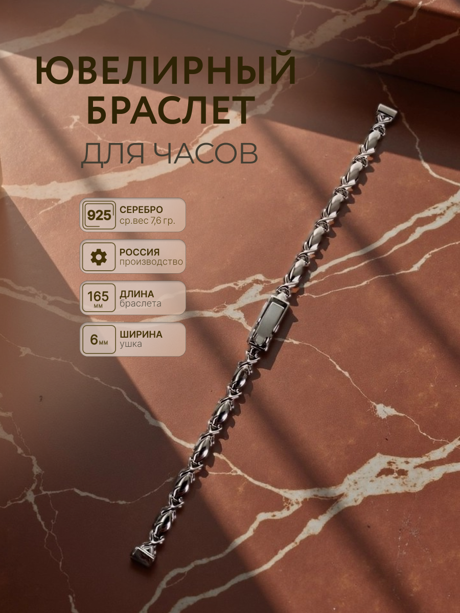 Браслет для часов Platinor