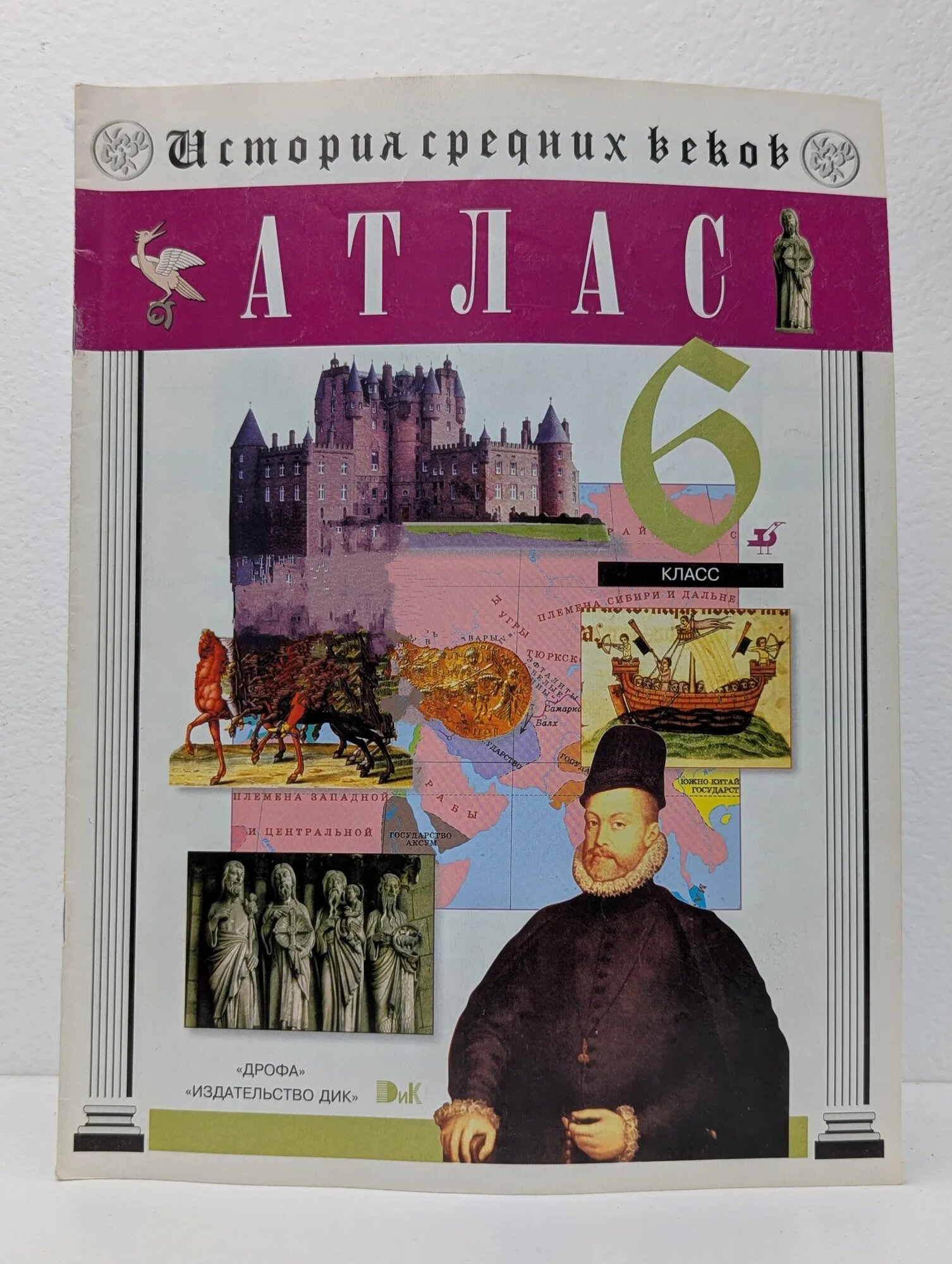 Атлас истории средних веков. 6 класс Гусарова Татьяна Павловна (ред.) 2002