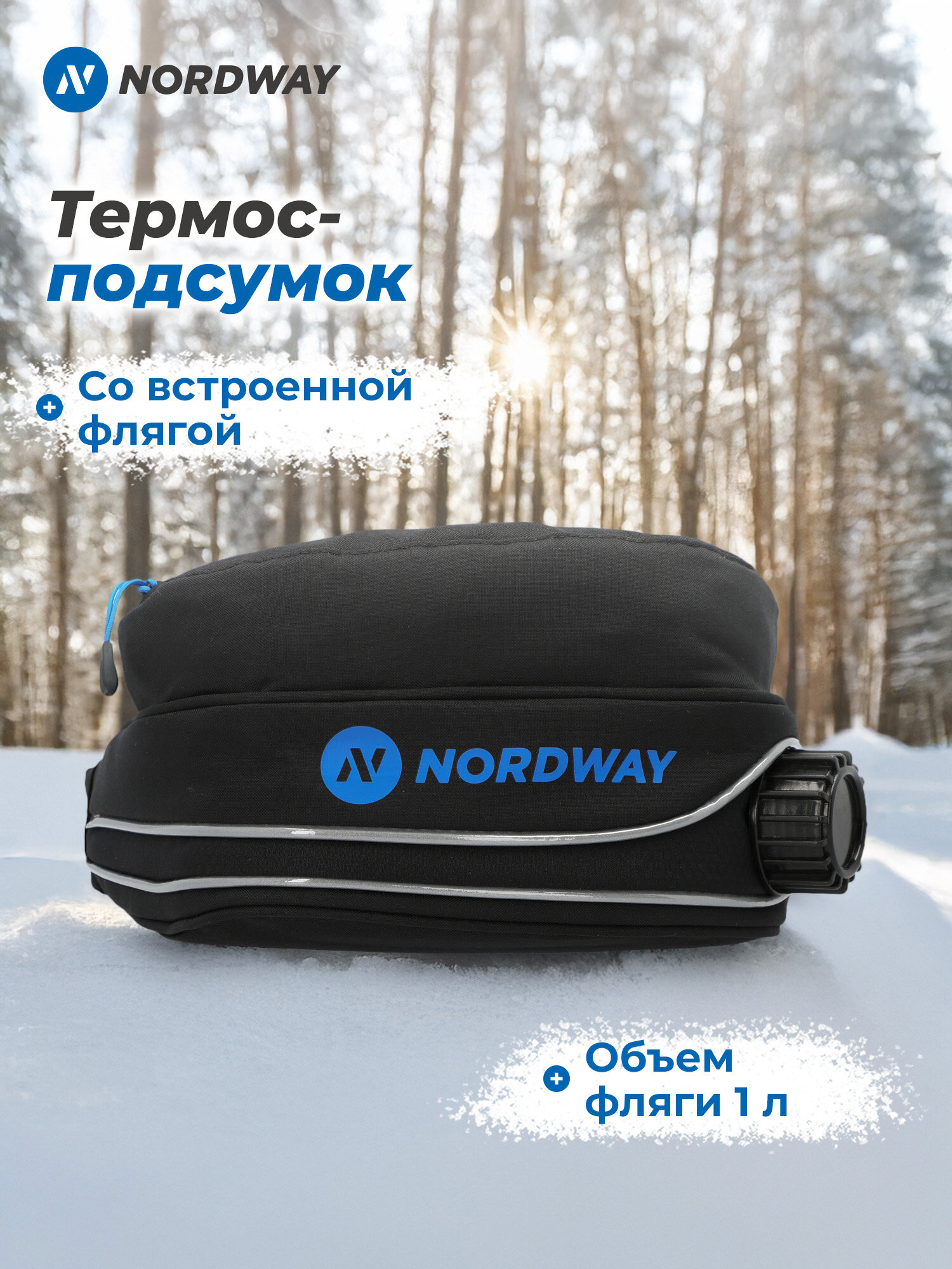 Сумка Nordway