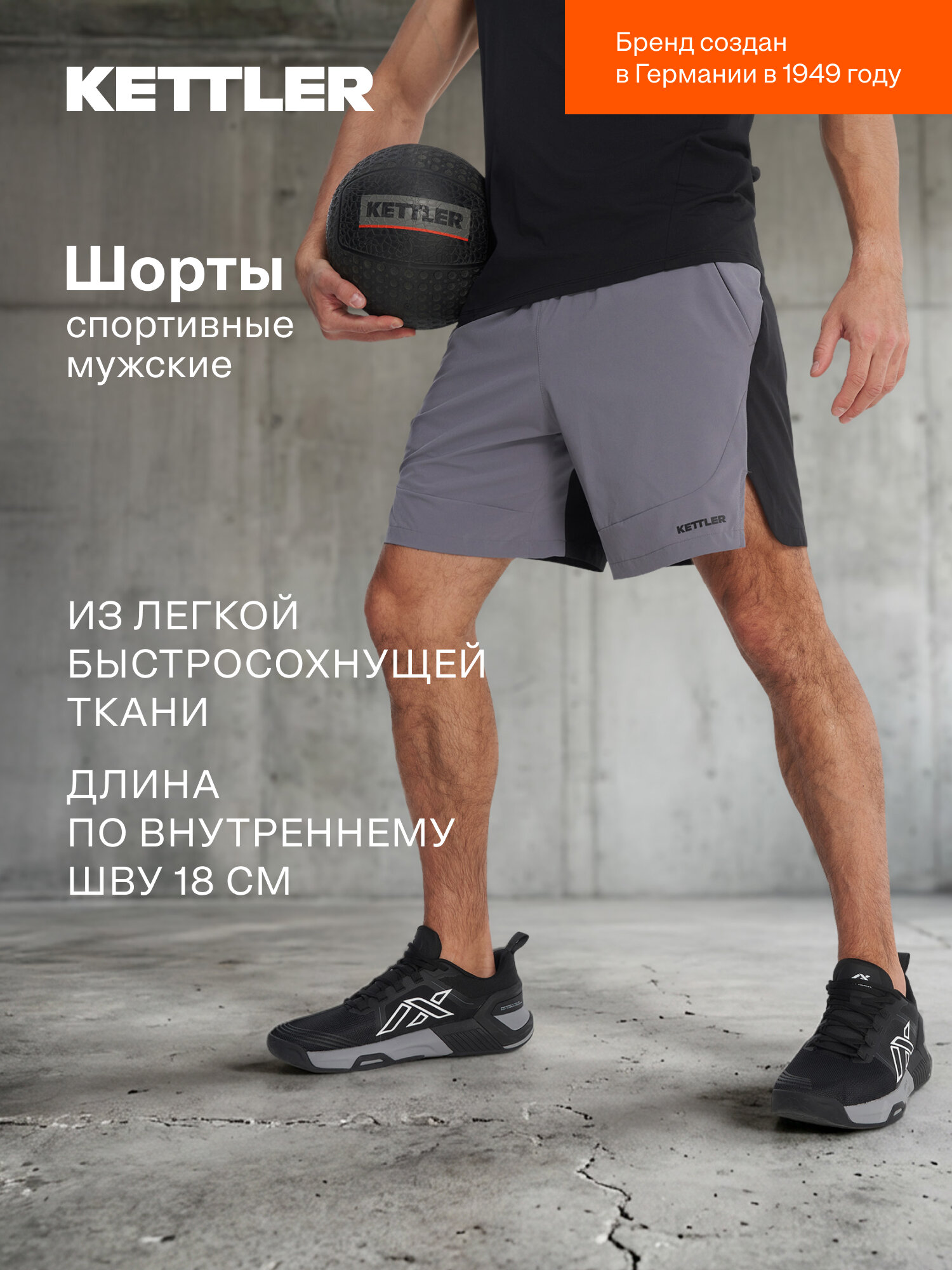 Шорты спортивные KETTLER