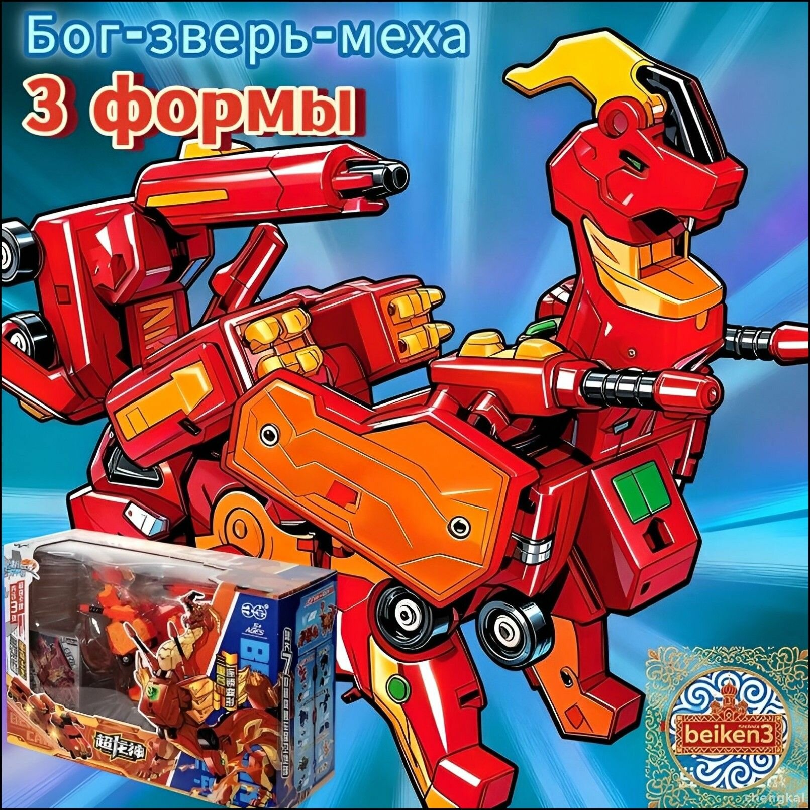Эксклюзивный дракон трансформер магнитный