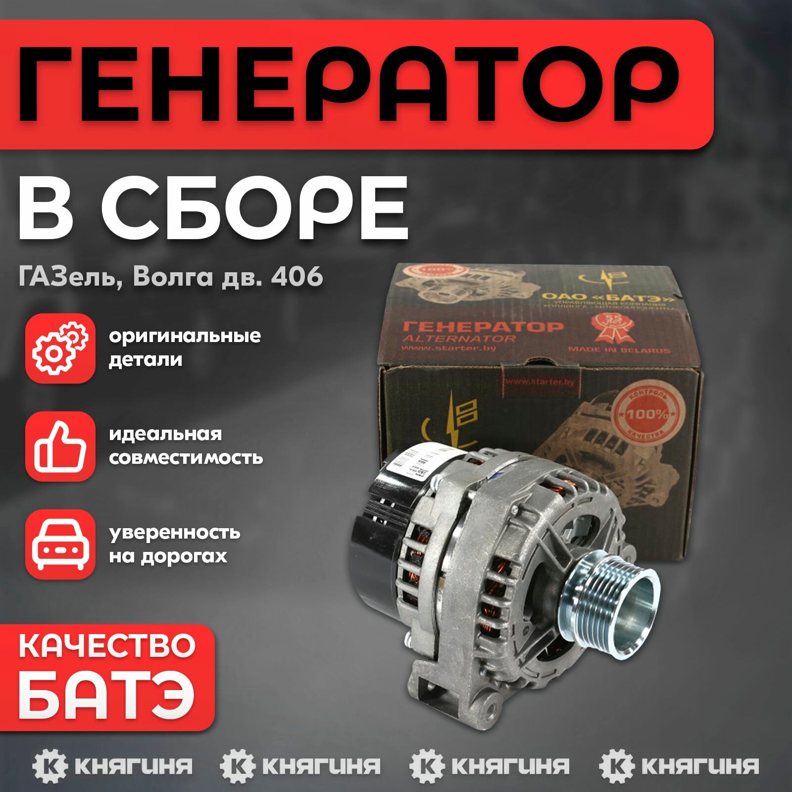 Генератор для автомобиля ГАЗель, Волга дв. 406 90А
