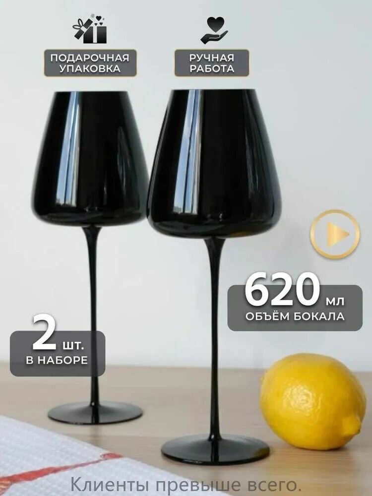 Бокал "нет" 620 мл, 2 шт，Кубок, черный, украшение для дома，Черный фарфор хрустальный бокал бокал для красного вина