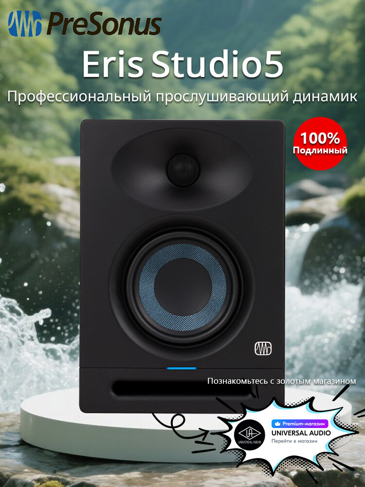 PreSonus Eris Studio 5 Активный студийный монитор с волноводом EBM, 5,25 дюйма 2 дециферблата
