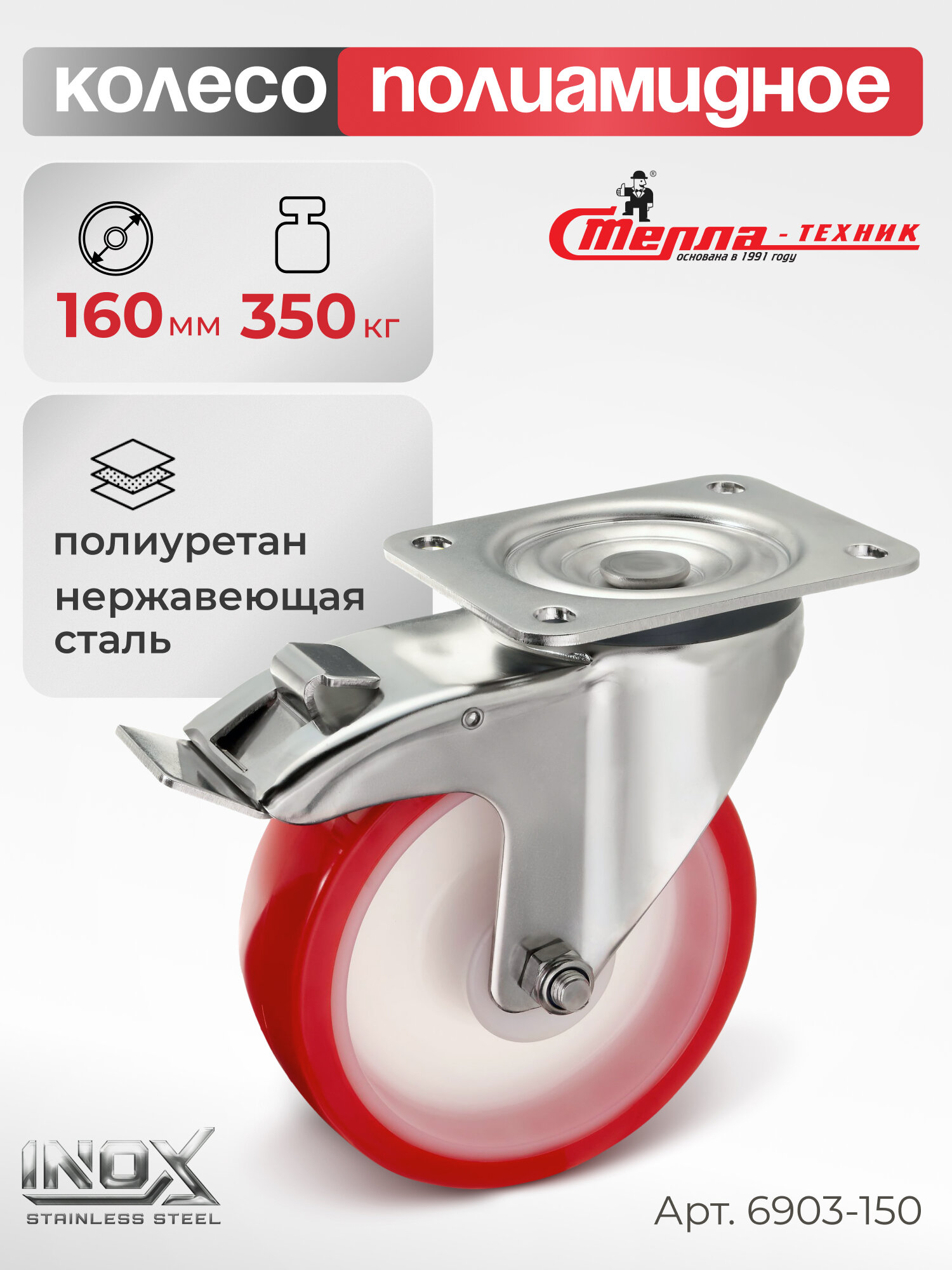 Колесо для тележки поворотное с тормозом Стелла-техник 6903-125, d 160 мм, г/п 350 кг, нержавеющая сталь