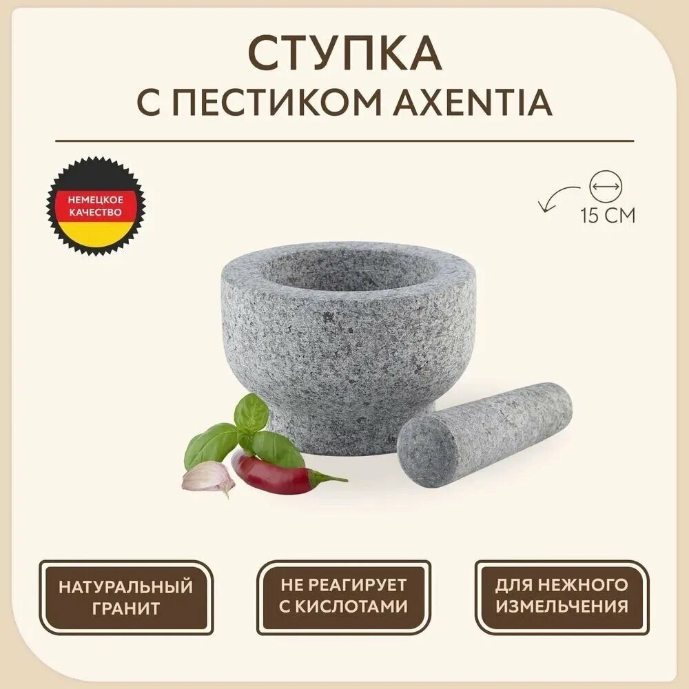 Ступка с пестиком, Натуральный гранит, 15 см, 450 мл, 1 шт