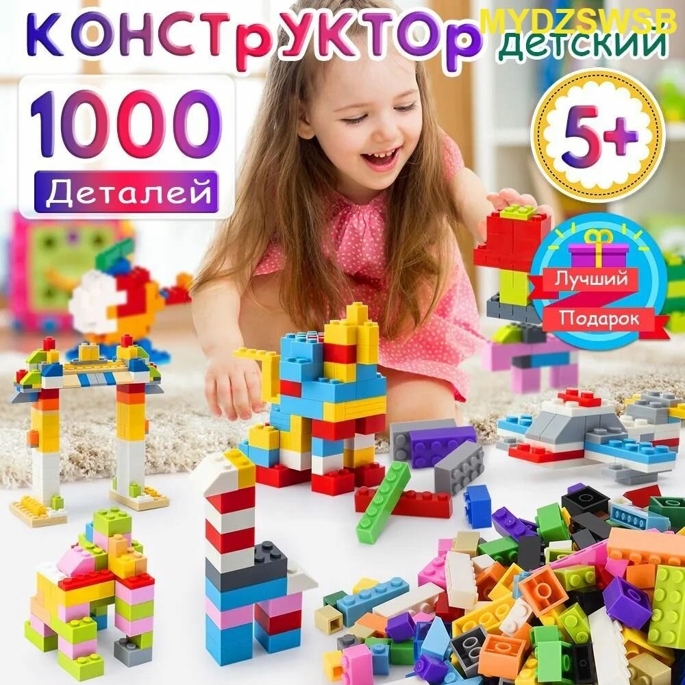 Детский конструктор для малышей от 5 лет,1000+ деталей